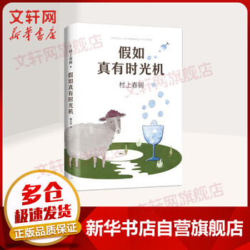假如真有时光机 村上春树作品全集 推荐挪威的森林 且听风吟
