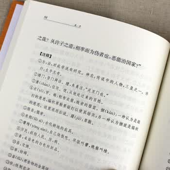 孟子 精装版/全本全注全译文白对照/语文教材配套书目/小初高书目/完整版/暑假课外阅读//中华书局人