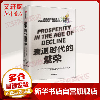 衰退时代的繁荣