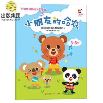 小朋友的哈农(带钢琴伴奏的大音符版3-8岁)