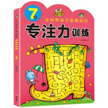 专注力训练书 2-3-4-5-6-7岁宝宝左右脑开发逻辑思维全脑训练 专注力训练【7岁】
