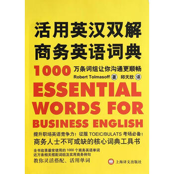 活用英汉双解商务英语词典