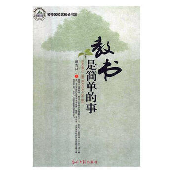 RT正版 教书是简单的事