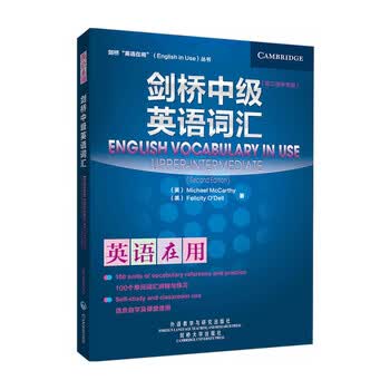 剑桥中级英语词汇(第二版)(中文版)(剑桥英语在用丛书)  外语教学与研究出版社 麦卡锡,奥德尔新华