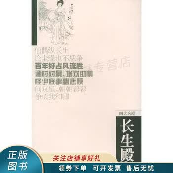 长生殿 洪升