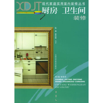 厨房、卫生间装修