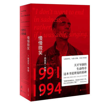 慢慢微笑传记德里克·贾曼日记 图书