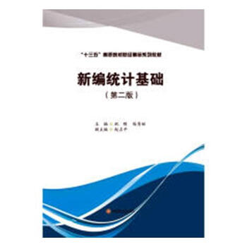*统计基础 祝刚 社会科学 书籍 分类 统计学