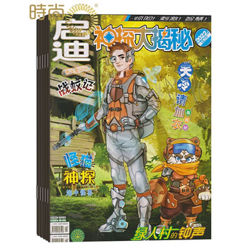 神探大揭秘杂志2022年全年杂志订阅一年共12期 7月起订 少儿侦探冒险杂志