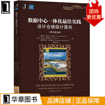 包邮 数据中心一体化最佳实践:设计仓储级计算机(原书第3版) 8066347