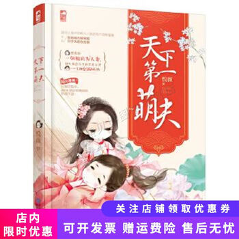 天下萌夫