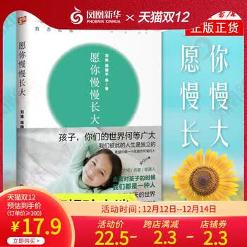 愿你慢慢长大刘瑜周国平教育孩子的书籍育儿书籍养育男孩女孩书凤凰正版