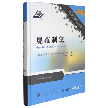 正版 规范制定（精装）9787118120288