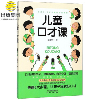 儿童口才课
