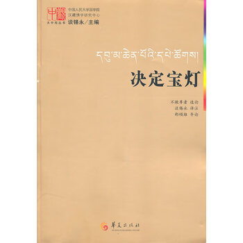 决定宝灯 谈锡永