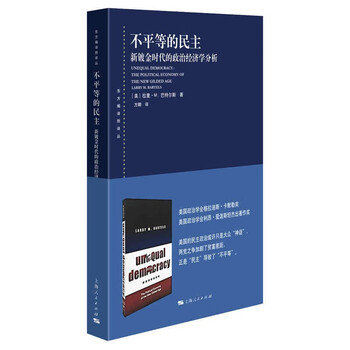 不平等的民主:新镀金时代的政治经济学分析:the political economy of the
