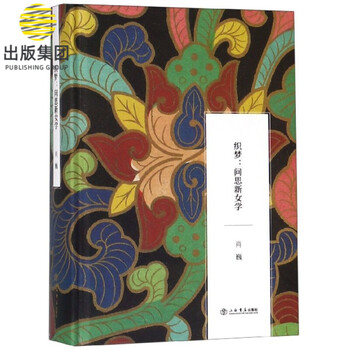 织梦--问思新女学(精)