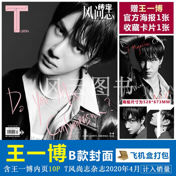 王一博封面 智族GQ杂志2021年10月/嘉人NOW2021年秋季刊/时尚伊人杂志/博客天下/时尚芭莎/T风尚志/闪闪/嘉人NOW B版官方 T风尚志20年4月B款+官方海报+收藏卡