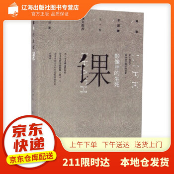 【新华图书籍 正版速发】影像中的生死课 陆晓娅 北京师范大学出版社