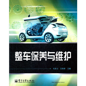 整车保养与维护【正版图书】
