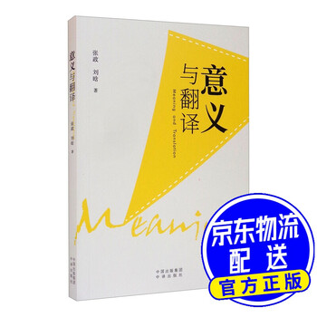 意义与翻译