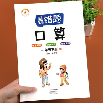 一年级下册数学易错题一年级口算易错题课堂笔记应用题强化训练人教版一年级数学练习册口算心算速算天天练  一年级上册口算应用题 口算题卡【一年级下册】