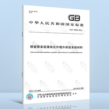 GB/T 29906-2013 模塑聚苯板薄抹灰外墙外保温系统材料