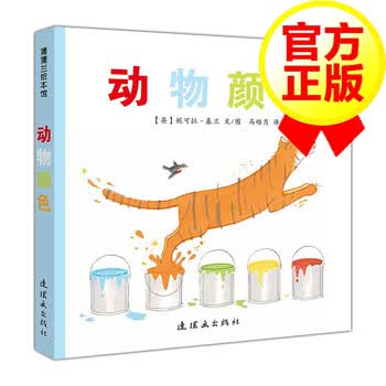 动物颜色