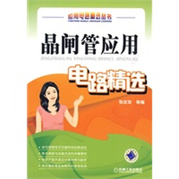 晶闸管应用电路精选