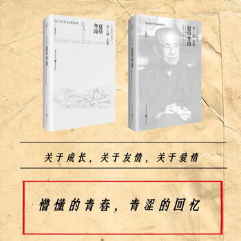 夏草冬涛