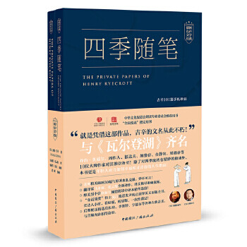 四季随笔