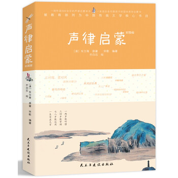 声律启蒙（彩图版）