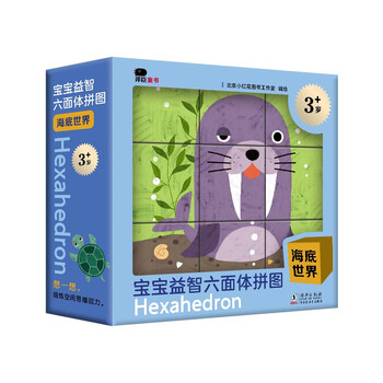 邦臣小红花·宝宝益智六面体拼图-海底世界