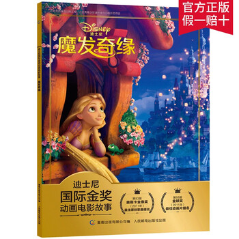 【官方正版】迪士尼国际金奖动画电影故事书疯狂动物城冰雪奇缘 狮子王海底赛车总动员花木兰宝宝睡前 魔发奇缘