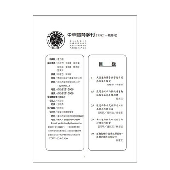 【包邮】【订阅】 中华体育 中国台湾体育专业学术杂志 繁体中文 年订4期