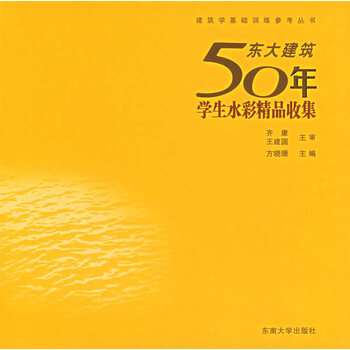 东大建筑50年学生水彩精品收集