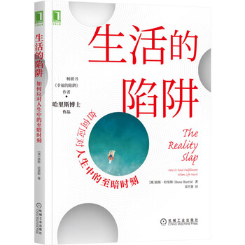 生活的陷阱(如何应对人生中的至暗时刻)