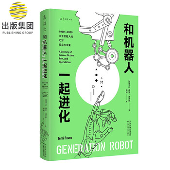 和机器人一起进化