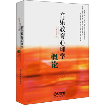 音乐教育心理学概论 图书