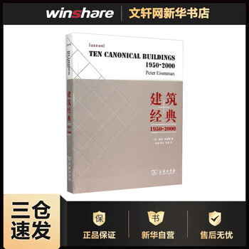 建筑经典