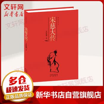 宋慈大传