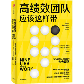 高绩效团队应该这样带