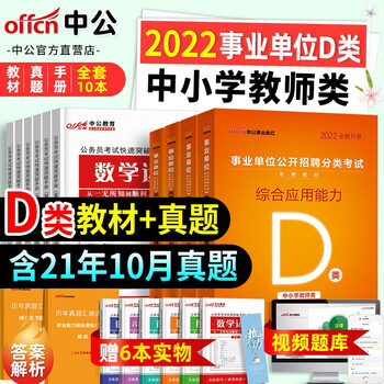 中公教育2022年事业单位考试教材真题试卷综合应用管理a类事业编社会科学专技编b类自然科学专技编c类中小学教师招聘综合应用职业能力倾向测验d类医疗卫生护理编制e类四川广西贵州湖北武汉内蒙古云南陕西安徽