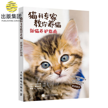 猫科专家教你养猫(新猫养护指南)