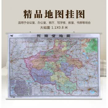 2022全新河南省地图挂图 河南省政区交通旅游信息 防水覆膜图 1.1米x0.8米横版 附河南省地形