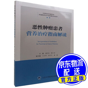 恶性肿瘤患者营养治疗指南解读
