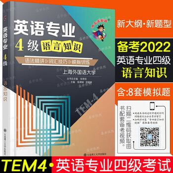 冲击波英语专业四级语言知识改错(附技巧讲解视频)英语专4语法精讲精练 专四词汇技巧强化训练