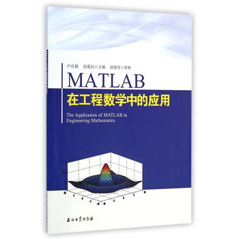 在工程数学中的应用