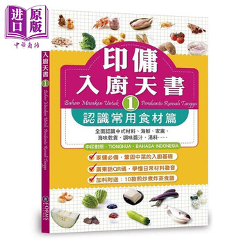 印佣入厨天书1 认识常用食材篇 港台原版 Forms Kitchen编辑委员会 香港万里机构