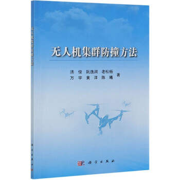 无人机集群防撞方法